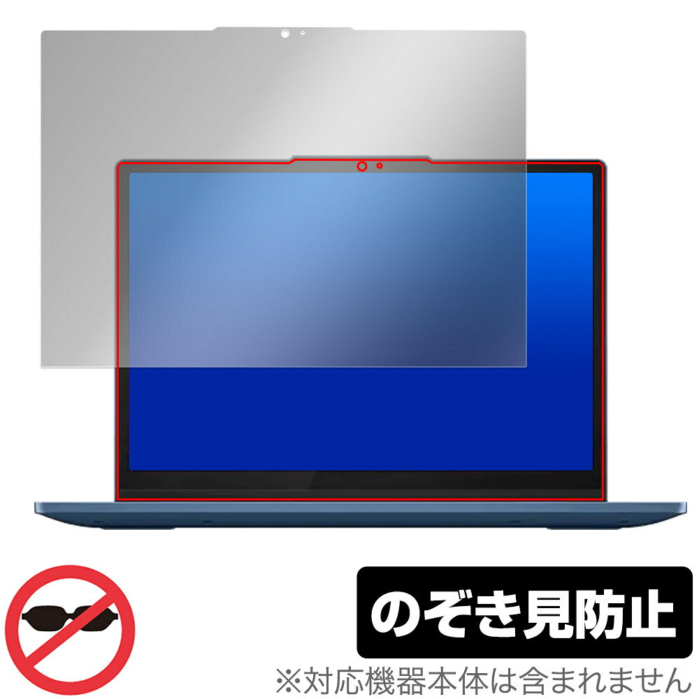 レノボ「Lenovo IdeaPad Flex 3i Chromebook Gen 8」に対応した覗き見を防止する液晶保護シート！ 覗き見防止タイプ OverLay Secret(オーバーレイ シークレット)！ 液晶画面の汚れやキズ付き、ホ...