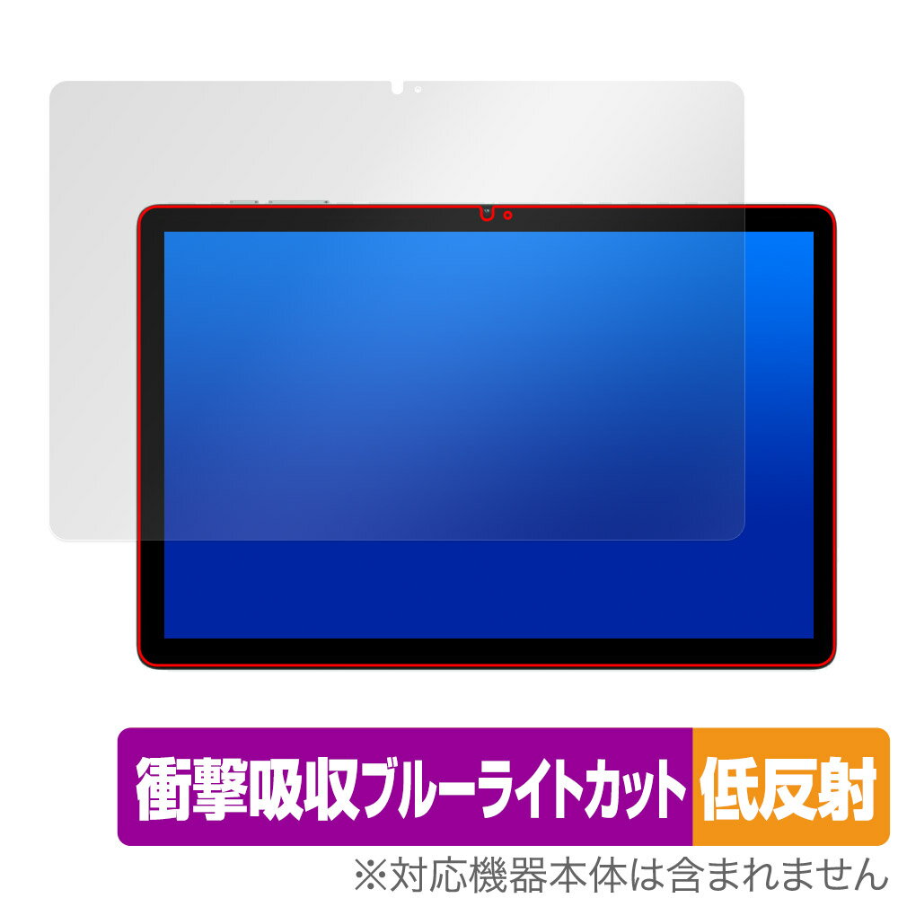 テクラスト「Teclast M50 Pro」に対応した衝撃から保護する液晶保護シート！ 衝撃吸収低反射ブルーライトカットタイプ OverLay Absorber(オーバーレイ アブソーバー)！ 液晶画面の汚れやキズ付き、ホコリからしっかり保...