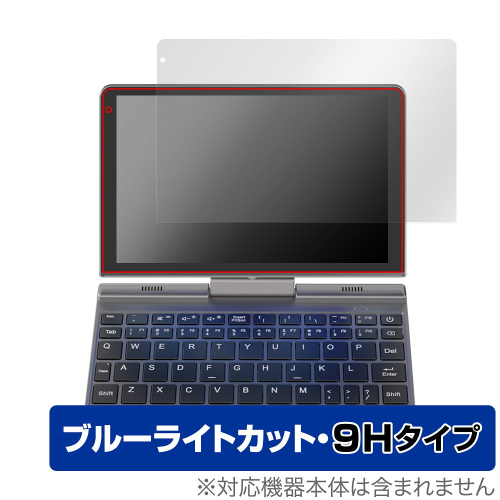 「8インチ 2in1 ミニラップトップPC P8 Intel N100搭載モデル」に対応した目にやさしい液晶保護シート！ ブルーライトカットタイプの OverLay Eye Protector(オーバーレイ アイ プロテクター)！ 液晶画面...