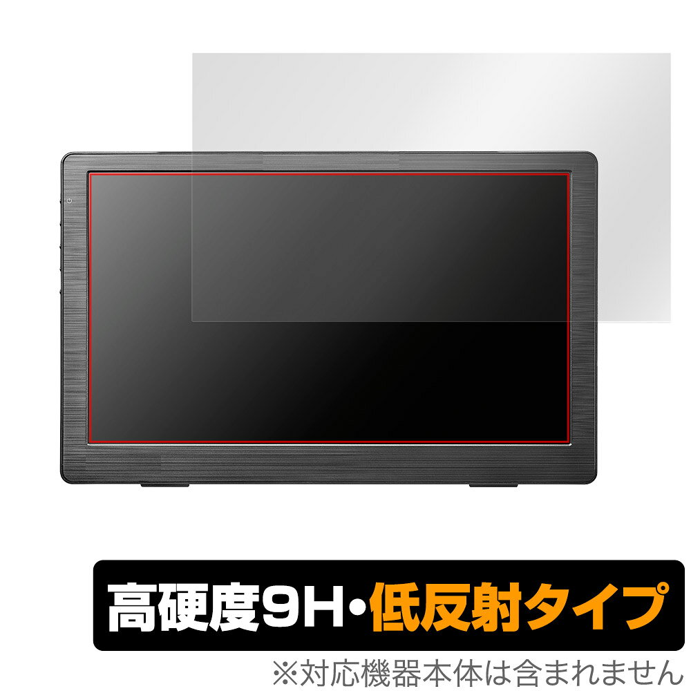 アイ・オー・データ「I-O DATA LCD-CF131XDB-M」に対応した9H高硬度の液晶保護シート！ 映り込みを抑える低反射タイプの OverLay 9H Plus(オーバーレイ 9H プラス)！ 耐久性に優れた表面硬度9Hのシートで...