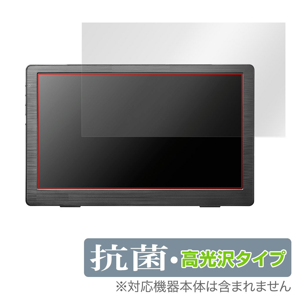 アイ・オー・データ「I-O DATA LCD-CF131XDB-M」に対応した高い抗菌性能を備えた液晶保護シート！ Hydro Ag＋抗菌・高光沢タイプ OverLay 抗菌(オーバーレイ 抗菌)！ 幅広い細菌やウィルスの増殖を抑制し、液晶...