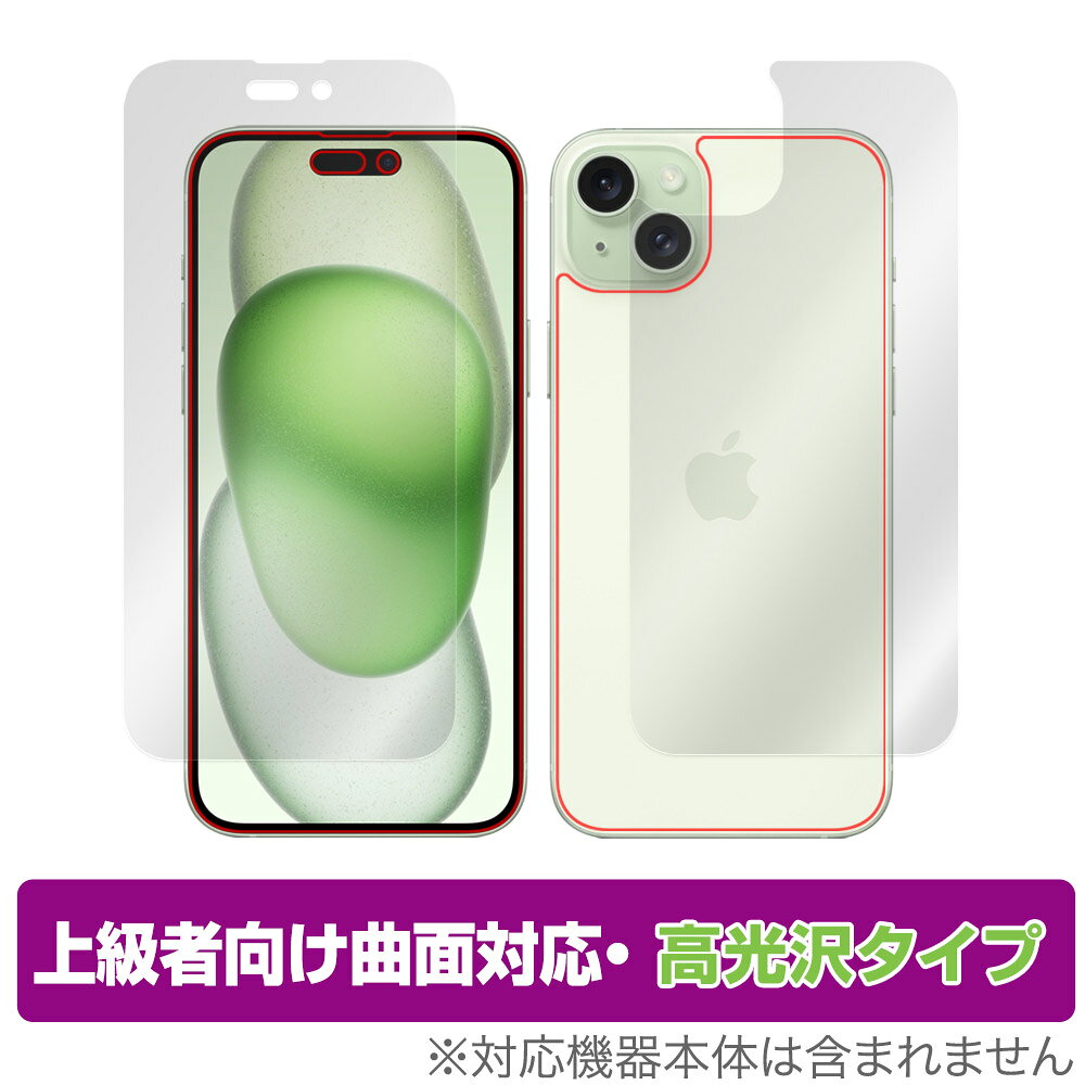 Apple (アップル)「iPhone 15 Plus」に対応した曲面対応の『表面・背面セット』の保護シート！ 柔軟素材を採用した高光沢タイプ OverLay FLEX(オーバーレイ フレックス)！ 柔軟性に優れた素材のため、曲面にも貼り付...
