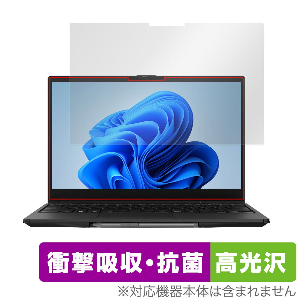 富士通「LIFEBOOK UHシリーズ WU3/H2」に対応した衝撃から保護する液晶保護シート！ 衝撃吸収・抗菌・高光沢タイプ OverLay Absorber(オーバーレイ アブソーバー) 高光沢！ 液晶画面の汚れやキズ付き、ホコリからし...