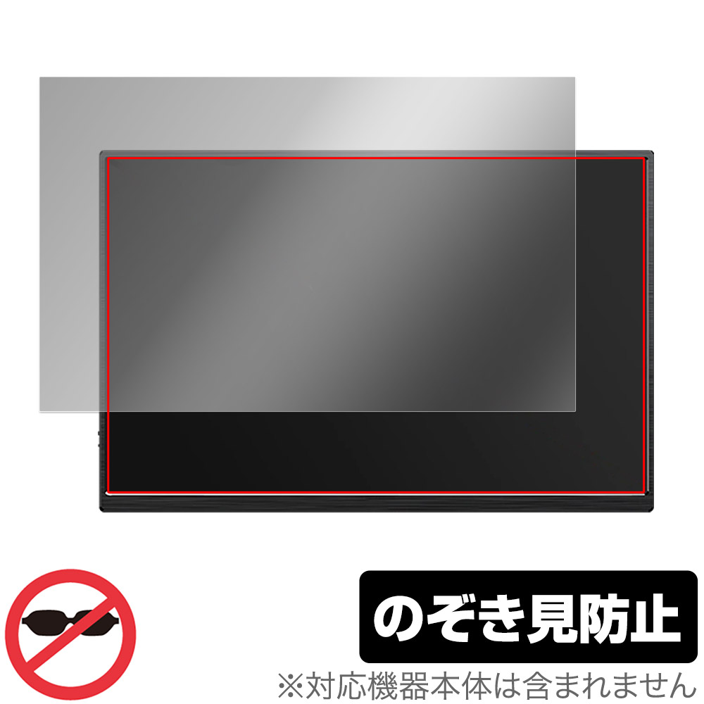 「ZEUSLAP 2.5K 16インチ モバイルモニター P16K」に対応した覗き見を防止する液晶保護シート！ 覗き見防止タイプ OverLay Secret(オーバーレイ シークレット)！ 液晶画面の汚れやキズ付き、ホコリからしっかり保護...