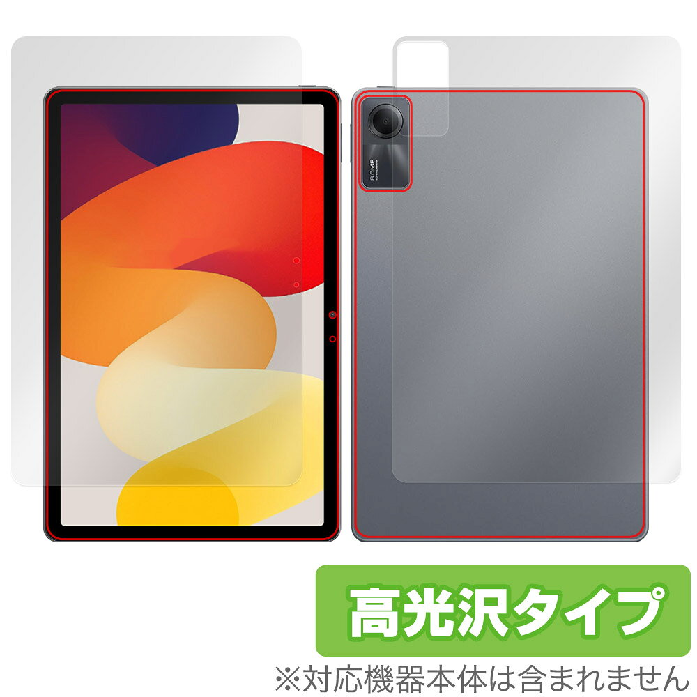 シャオミー「Xiaomi Redmi Pad SE」に対応した透明感が美しい『表面・背面セット』の保護シート！ 高光沢タイプ OverLay Brilliant(オーバーレイ ブリリアント)！ 液晶画面の汚れやキズ付き、ホコリからしっかり保...