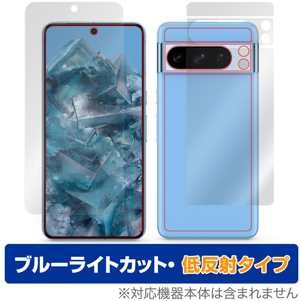 グーグル「Google Pixel 8 Pro」に対応した目にやさしい『表面・背面(Brillant)セット』の保護シート！ ブルーライトカットタイプの OverLay Eye Protector(オーバーレイ アイ プロテクター)！ 液晶...