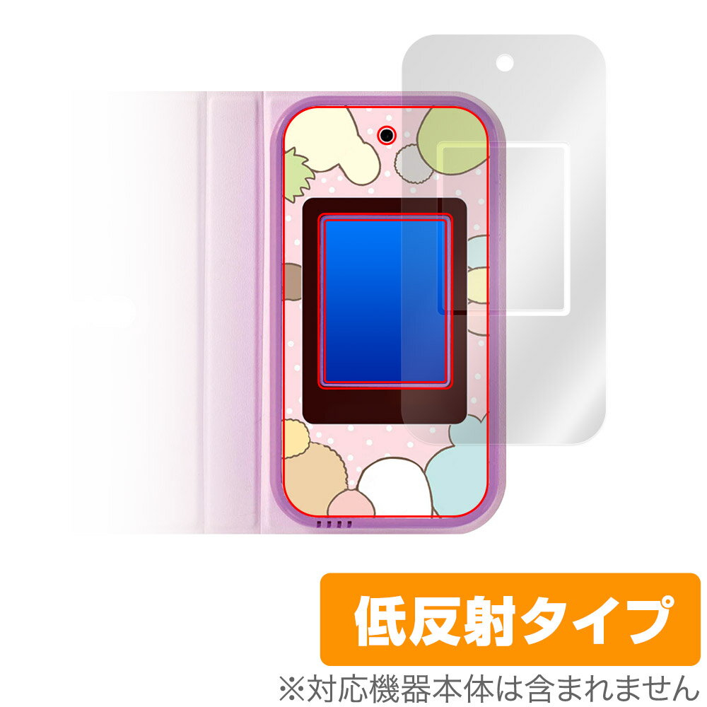 タカラトミー「すみっコぐらし おせわでいっぱいアプリがプラス すみっコスマホ」に対応した映り込みを抑える液晶保護シート！ 低反射タイプ OverLay Plus(オーバーレイ プラス)！ 液晶画面の汚れやキズ付き、ホコリからしっかり保護しま...