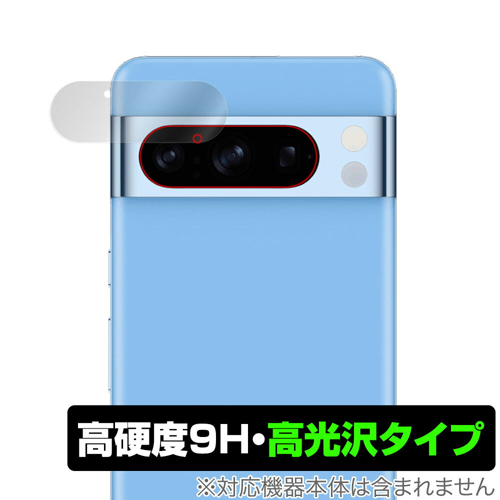 グーグル「Google Pixel 8 Pro」のリアカメラに対応した9H高硬度の保護シート！ 色鮮やかに再現する高光沢タイプ OverLay 9H Brilliant(オーバーレイ 9H ブリリアント)！ リアカメラを汚れやキズ付き、ホコ...
