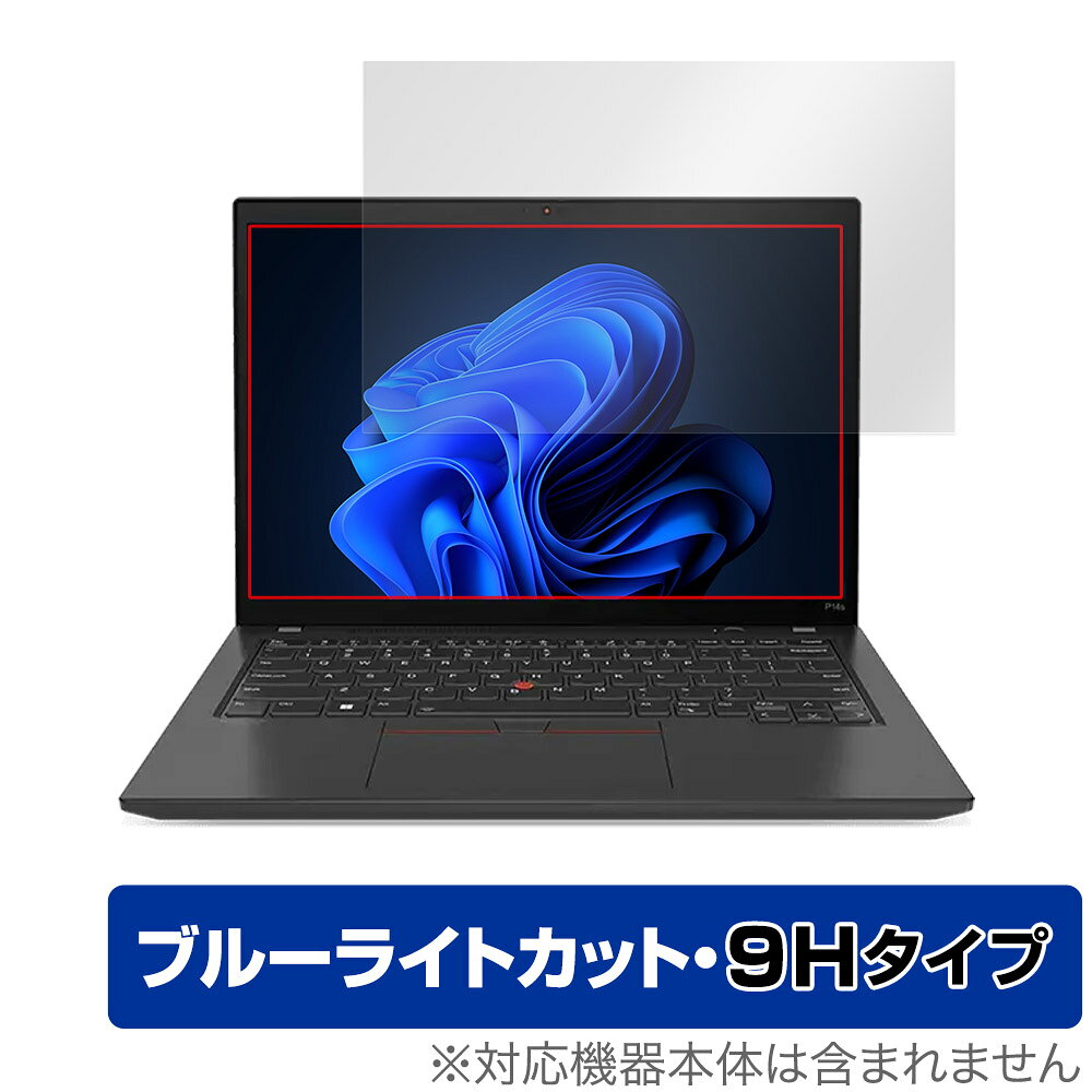 レノボ「Lenovo ThinkPad P14s Gen 4」に対応した目にやさしい液晶保護シート！ ブルーライトカットタイプの OverLay Eye Protector(オーバーレイ アイ プロテクター)！ 液晶画面から放出されるブルー...