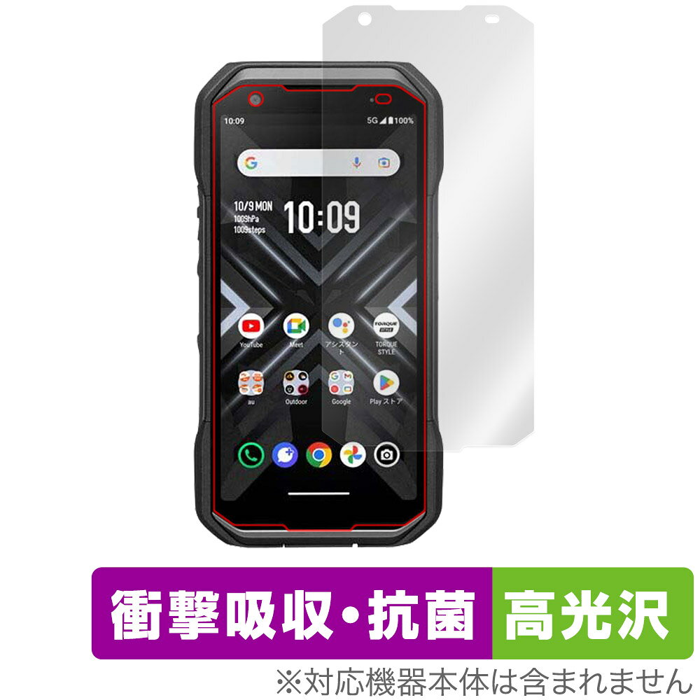 京セラ「TORQUE G06」au「TORQUE G06 KYG03」に対応した衝撃から保護する液晶保護シート！ 衝撃吸収・抗菌・高光沢タイプ OverLay Absorber(オーバーレイ アブソーバー) 高光沢！ 液晶画面の汚れやキズ付...