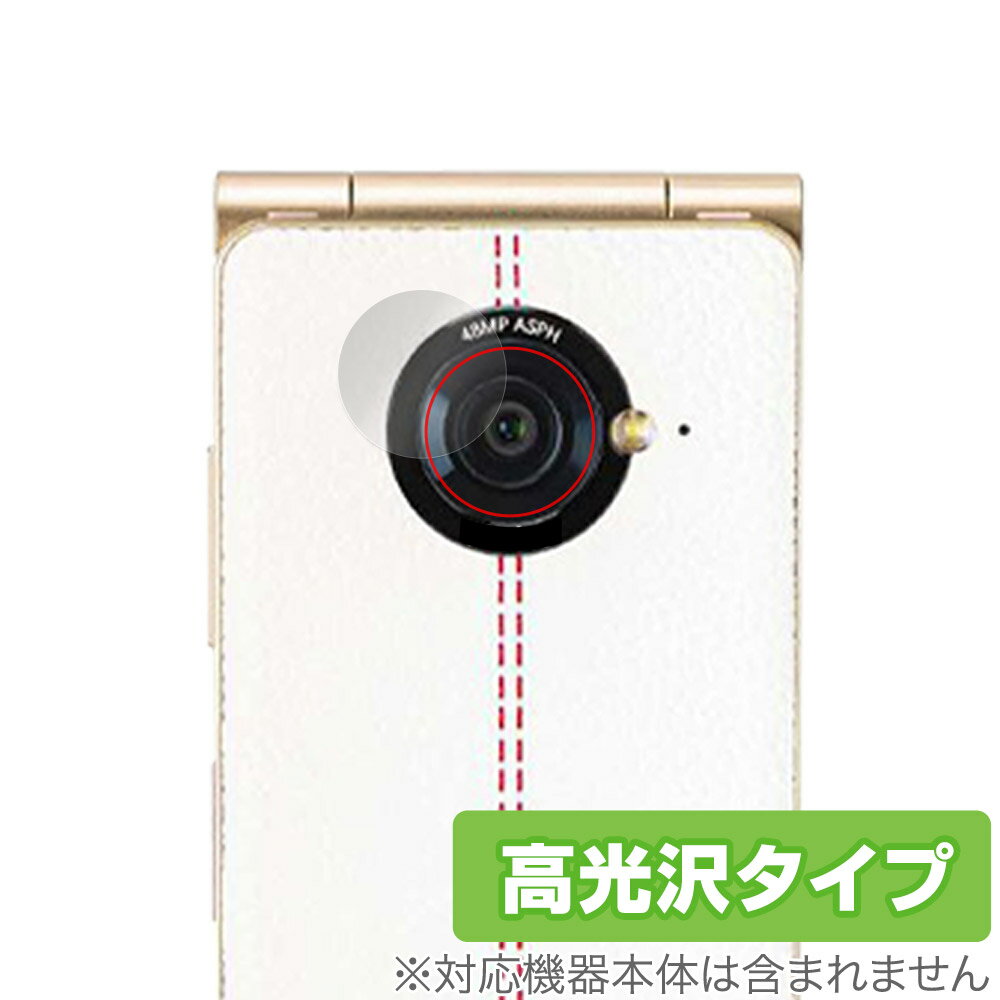 ピーアップ「Mode1 RETROII (MD-06P)」のカメラレンズに対応した透明感が美しい保護シート！ 高光沢タイプ OverLay Brilliant(オーバーレイ ブリリアント)！ カメラレンズの汚れやキズ付き、ホコリからしっかり...