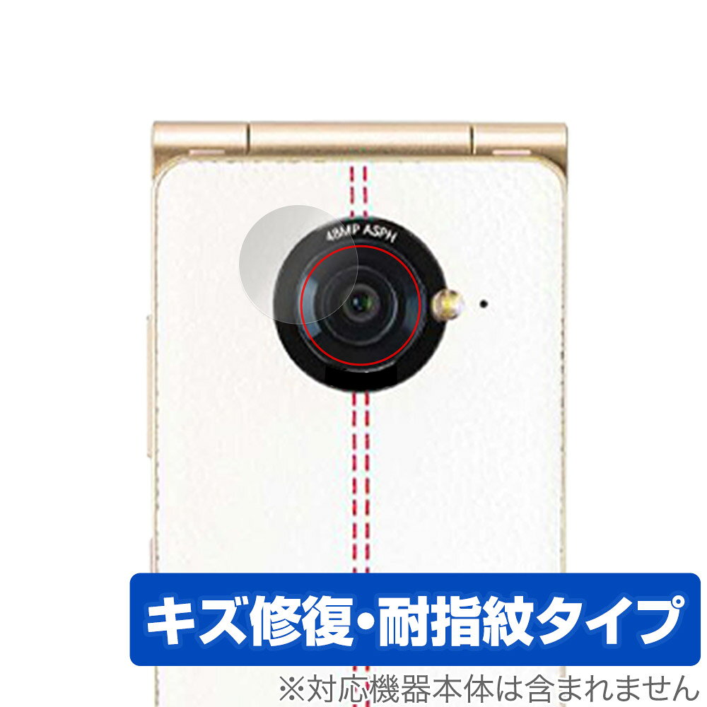 ピーアップ「Mode1 RETROII (MD-06P)」のカメラレンズに対応したシート表面の擦り傷を修復する保護シート！ キズ修復＆耐指紋タイプ OverLay Magic(オーバーレイ マジック)！ カメラレンズの汚れやキズ付き、ホコリ...