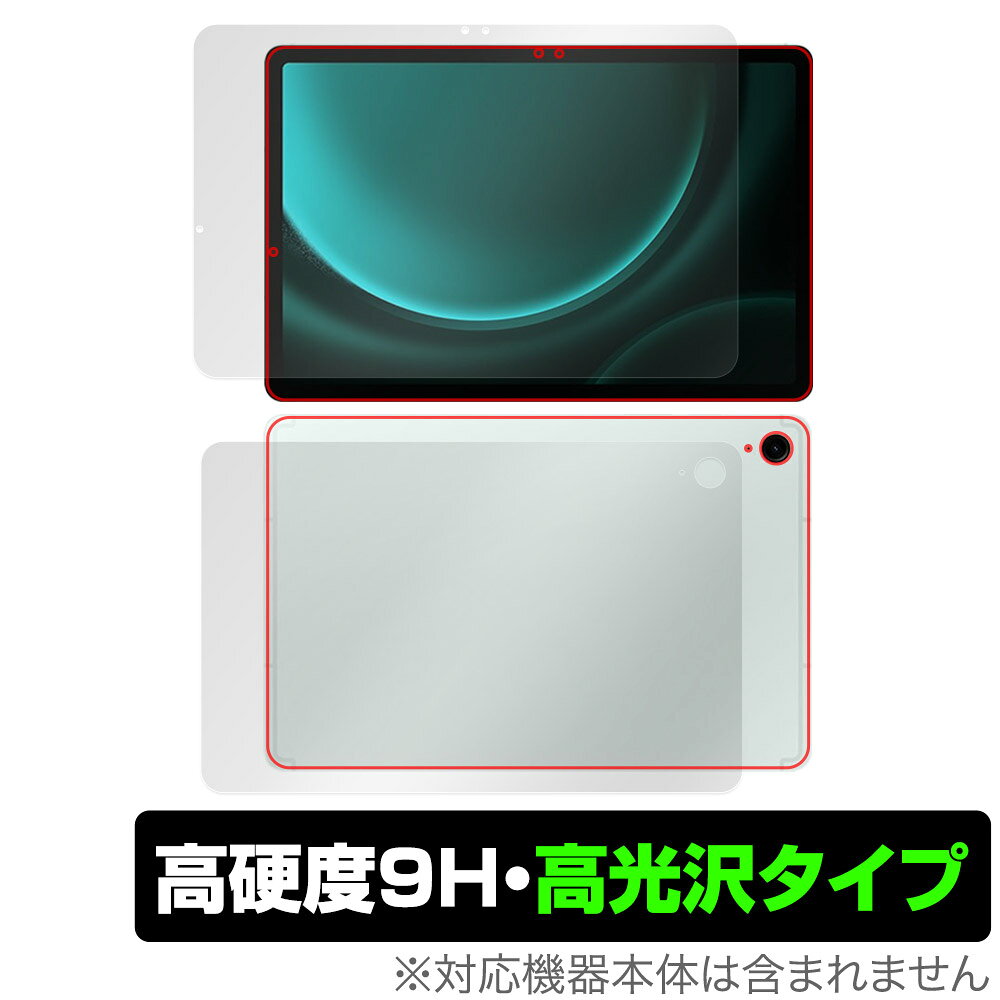 サムスン「Samsung Galaxy Tab S9 FE」に対応した9H高硬度の『表面・背面セット』の保護シート！ 色鮮やかに再現する高光沢タイプ OverLay 9H Brilliant(オーバーレイ 9H ブリリアント)！ 液晶画面を...