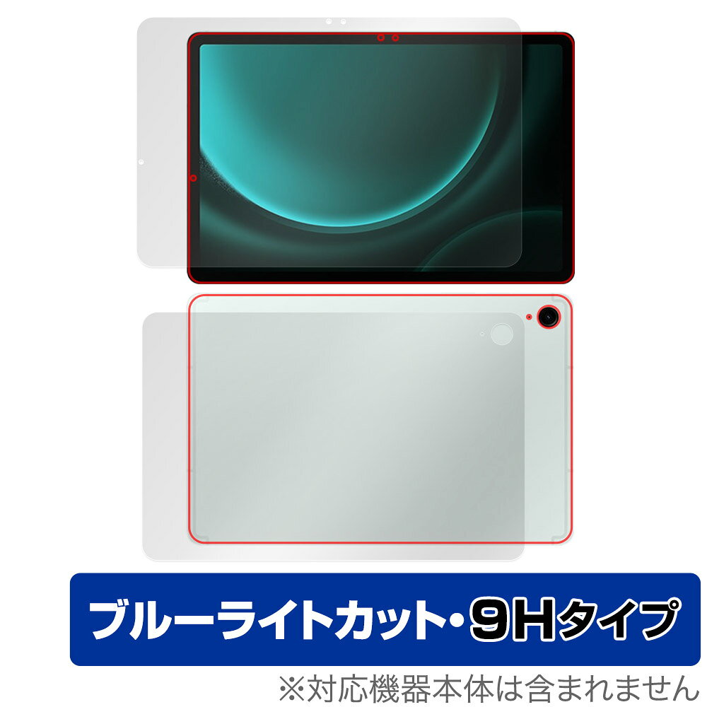 サムスン「Samsung Galaxy Tab S9 FE」に対応した目にやさしい『表面・背面(9H Brillant)セット』の保護シート！ ブルーライトカットタイプの OverLay Eye Protector(オーバーレイ アイ プロ...