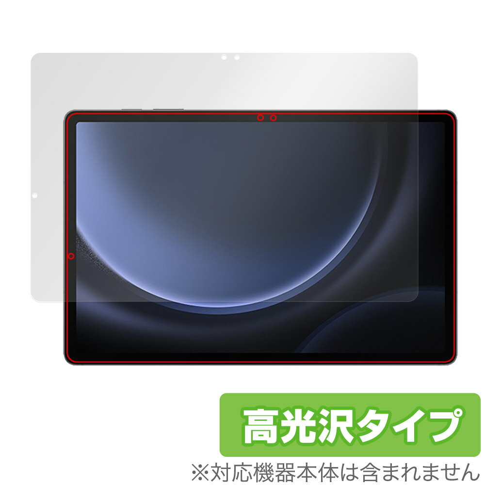 サムスン「Samsung Galaxy Tab S9 FE+ 5G SCT22」に対応した透明感が美しい液晶保護シート！ 高光沢タイプ OverLay Brilliant(オーバーレイ ブリリアント)！ 液晶画面の汚れやキズ付き、ホコリから...