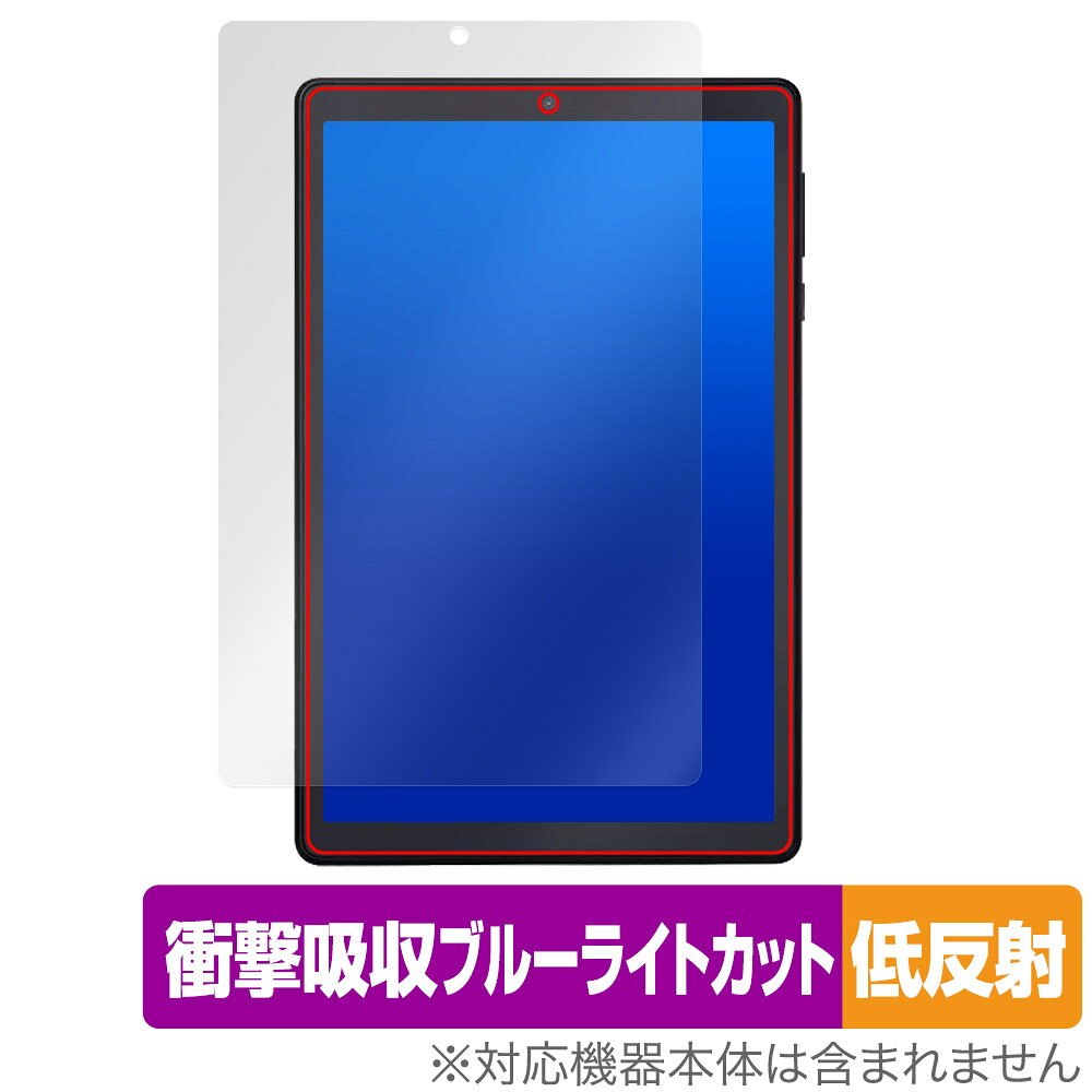 アイリスオーヤマ「LUCA Tablet 8インチ TE082M2N1-B」に対応した衝撃から保護する液晶保護シート！ 衝撃吸収低反射ブルーライトカットタイプ OverLay Absorber(オーバーレイ アブソーバー)！ 液晶画面の汚れ...