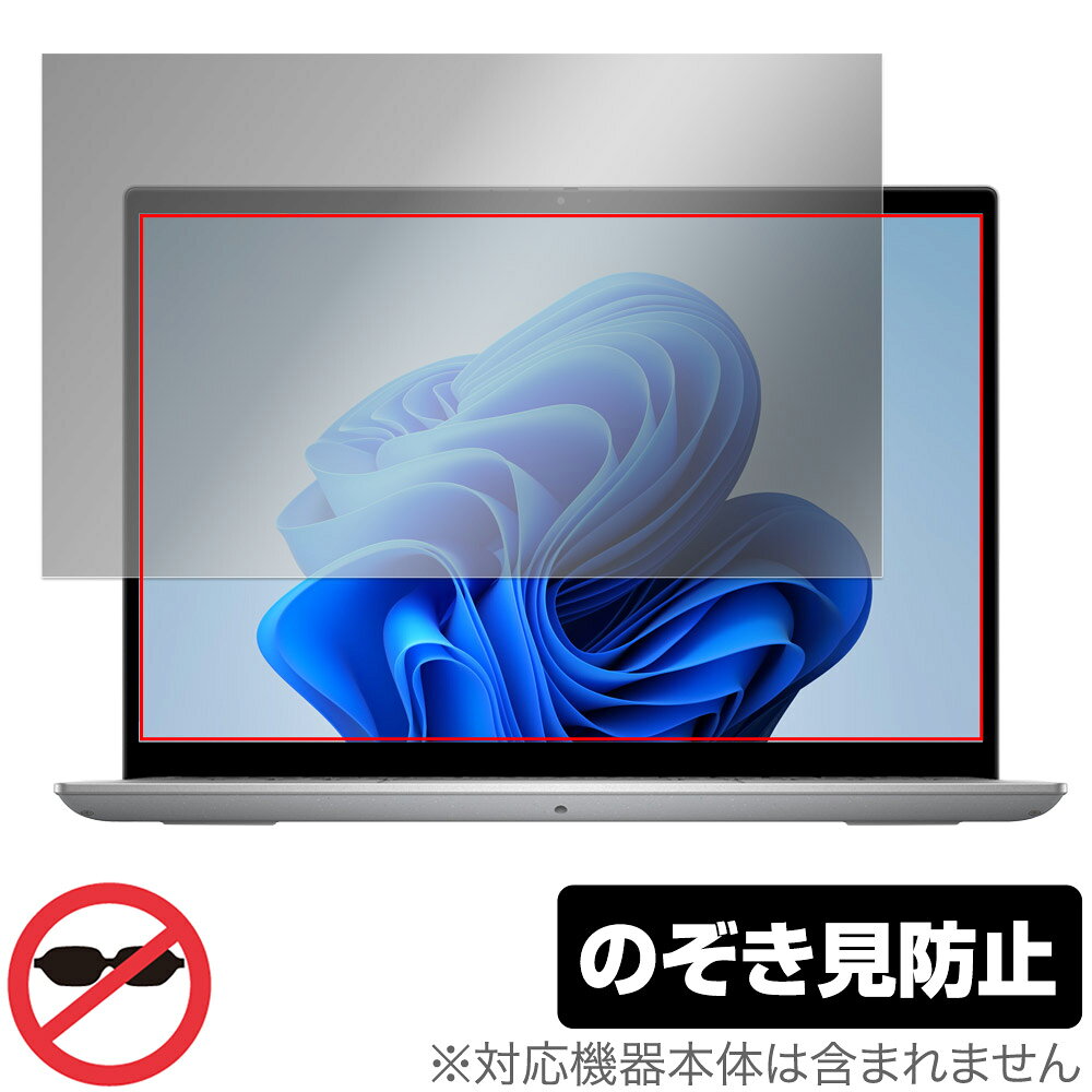 デル「DELL Inspiron 14 5000シリーズ(5435)」に対応した覗き見を防止する液晶保護シート！ 覗き見防止タイプ OverLay Secret(オーバーレイ シークレット)！ 液晶画面の汚れやキズ付き、ホコリからしっかり保...