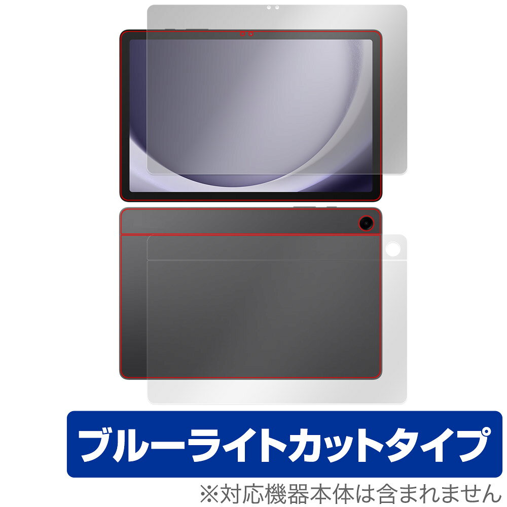サムスン「Samsung Galaxy Tab A9+」に対応した目にやさしい『表面・背面(Brillant)セット』の保護シート！ ブルーライトカットタイプの OverLay Eye Protector(オーバーレイ アイ プロテクター)...