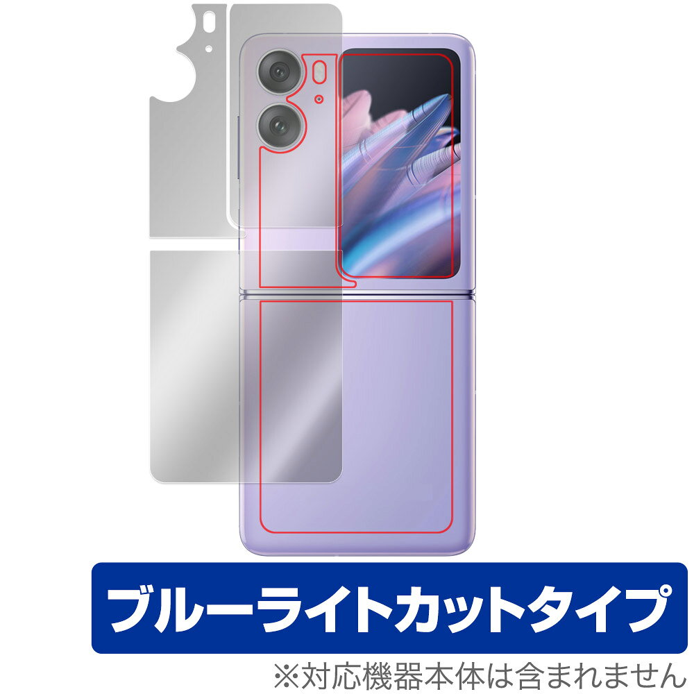 オッポ「OPPO find N2 Flip」の『サブディスプレイ・背面』に対応した目にやさしい液晶保護シート！ ブルーライトカットタイプの OverLay Eye Protector(オーバーレイ アイ プロテクター)！ 液晶画面から放出さ...