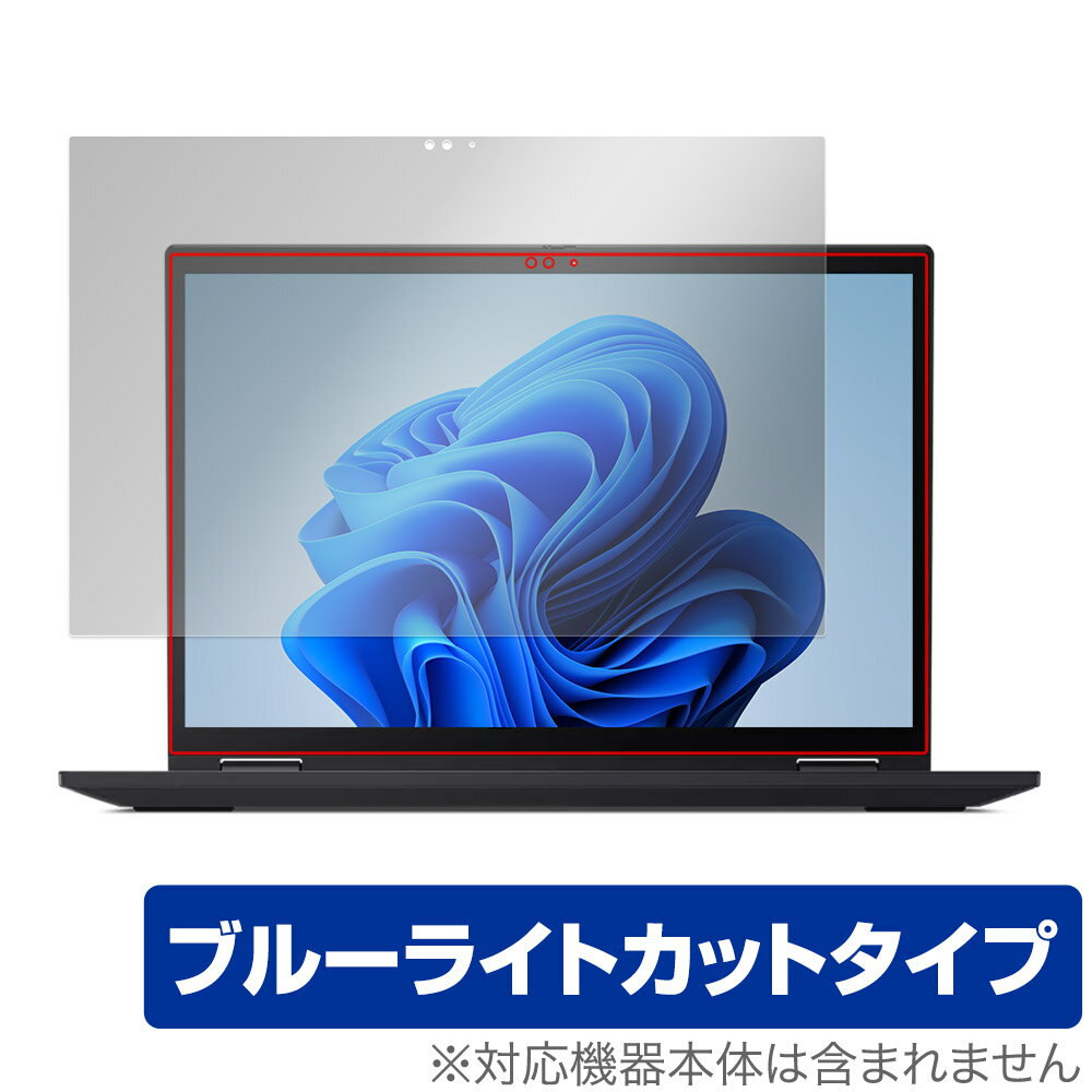 レノボ「Lenovo ThinkPad X13 Yoga Gen 2」に対応した目にやさしい液晶保護シート！ ブルーライトカットタイプの OverLay Eye Protector(オーバーレイ アイ プロテクター)！ 液晶画面から放出され...