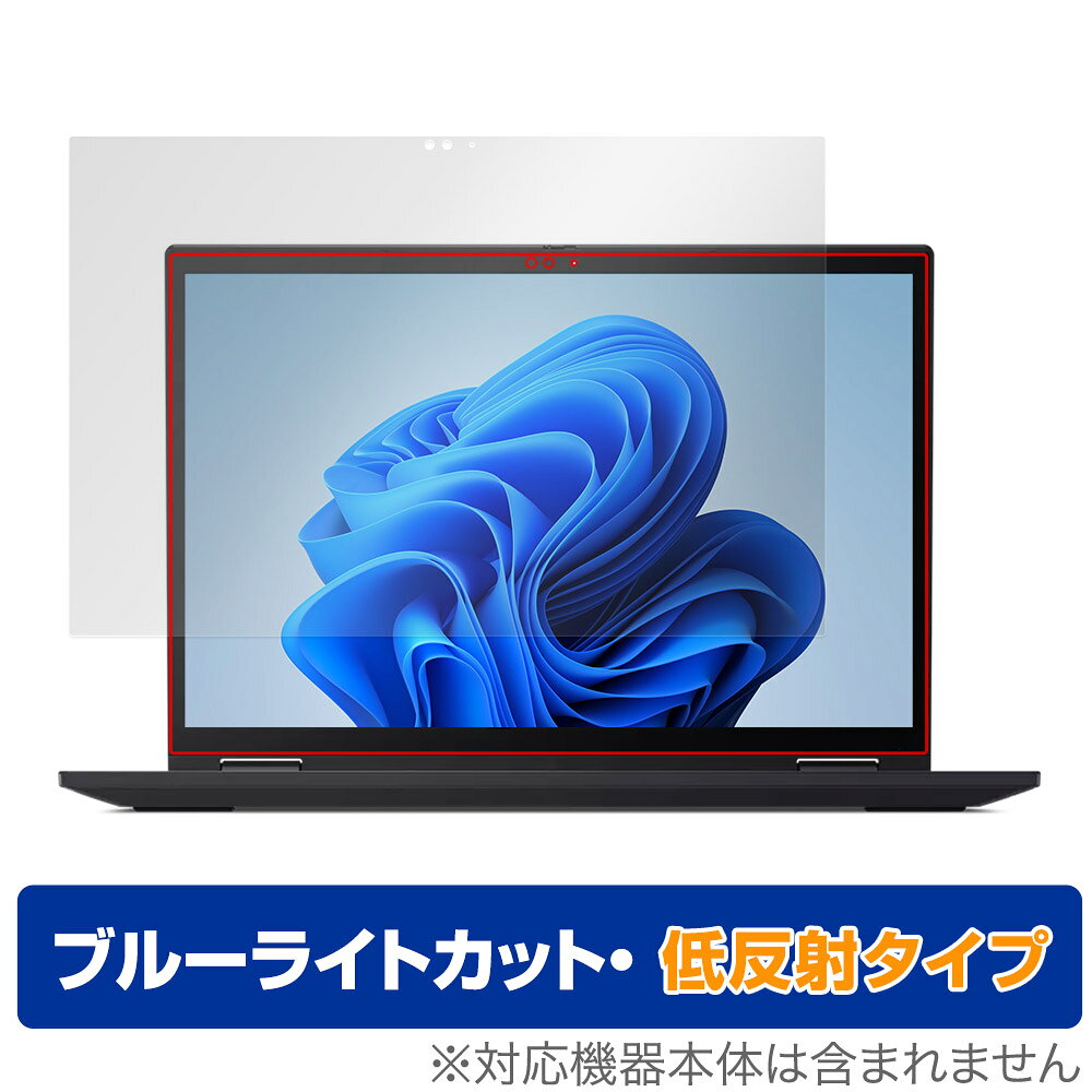 レノボ「Lenovo ThinkPad X13 Yoga Gen 2」に対応した目にやさしい液晶保護シート！ ブルーライトカットタイプの OverLay Eye Protector(オーバーレイ アイ プロテクター)！ 液晶画面から放出され...