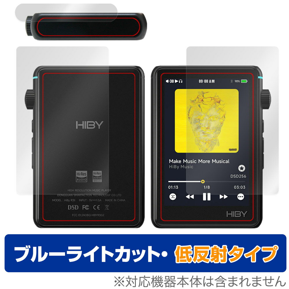 ハイビー「HiBy R3 II」に対応した目にやさしい『表面・上面・背面(Brillant)セット』の保護シート！ ブルーライトカットタイプの OverLay Eye Protector(オーバーレイ アイ プロテクター)！ 液晶画面から放...