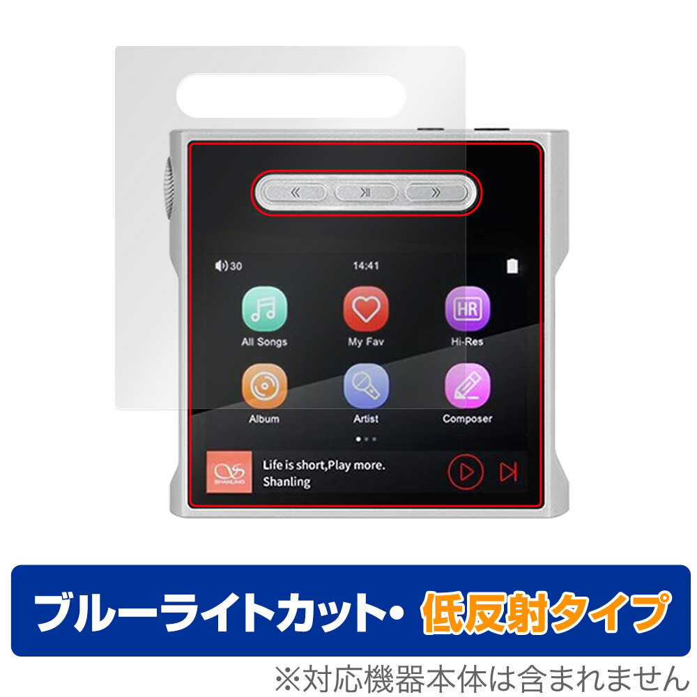 シャンリン「SHANLING M1s」に対応した目にやさしい液晶保護シート！ ブルーライトカットタイプの OverLay Eye Protector(オーバーレイ アイ プロテクター)！ 液晶画面から放出されるブルーライトを約34％カットす...