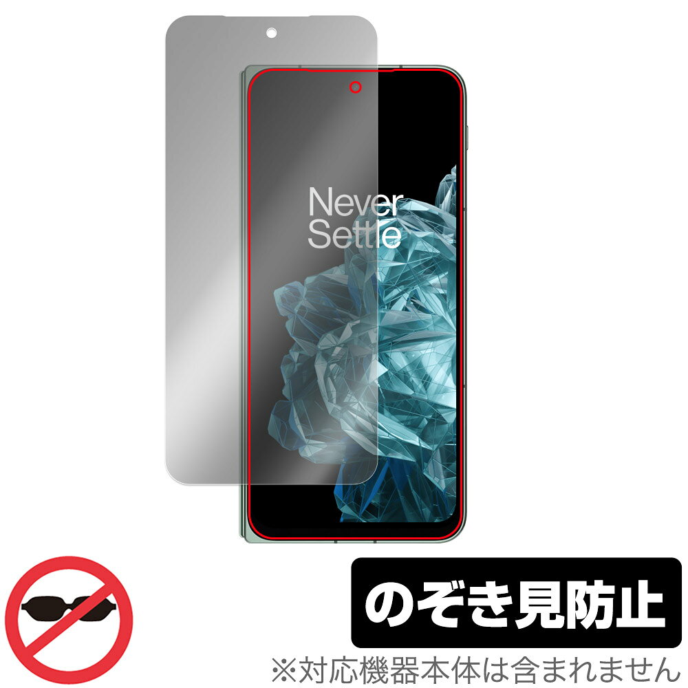 ワンプラス「OnePlus Open」のカバースクリーンに対応した覗き見を防止する液晶保護シート！ 覗き見防止タイプ OverLay Secret(オーバーレイ シークレット)！ 液晶画面の汚れやキズ付き、ホコリからしっかり保護します。 上...