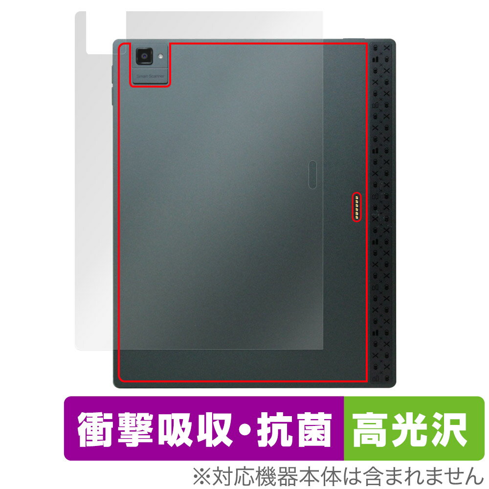 オニキス「BOOX Tab Ultra C Pro」に対応した衝撃から保護する背面用保護シート！ 衝撃吸収・抗菌・高光沢タイプ OverLay Absorber(オーバーレイ アブソーバー) 高光沢！ 衝撃吸収層により背面を衝撃から守る背面...