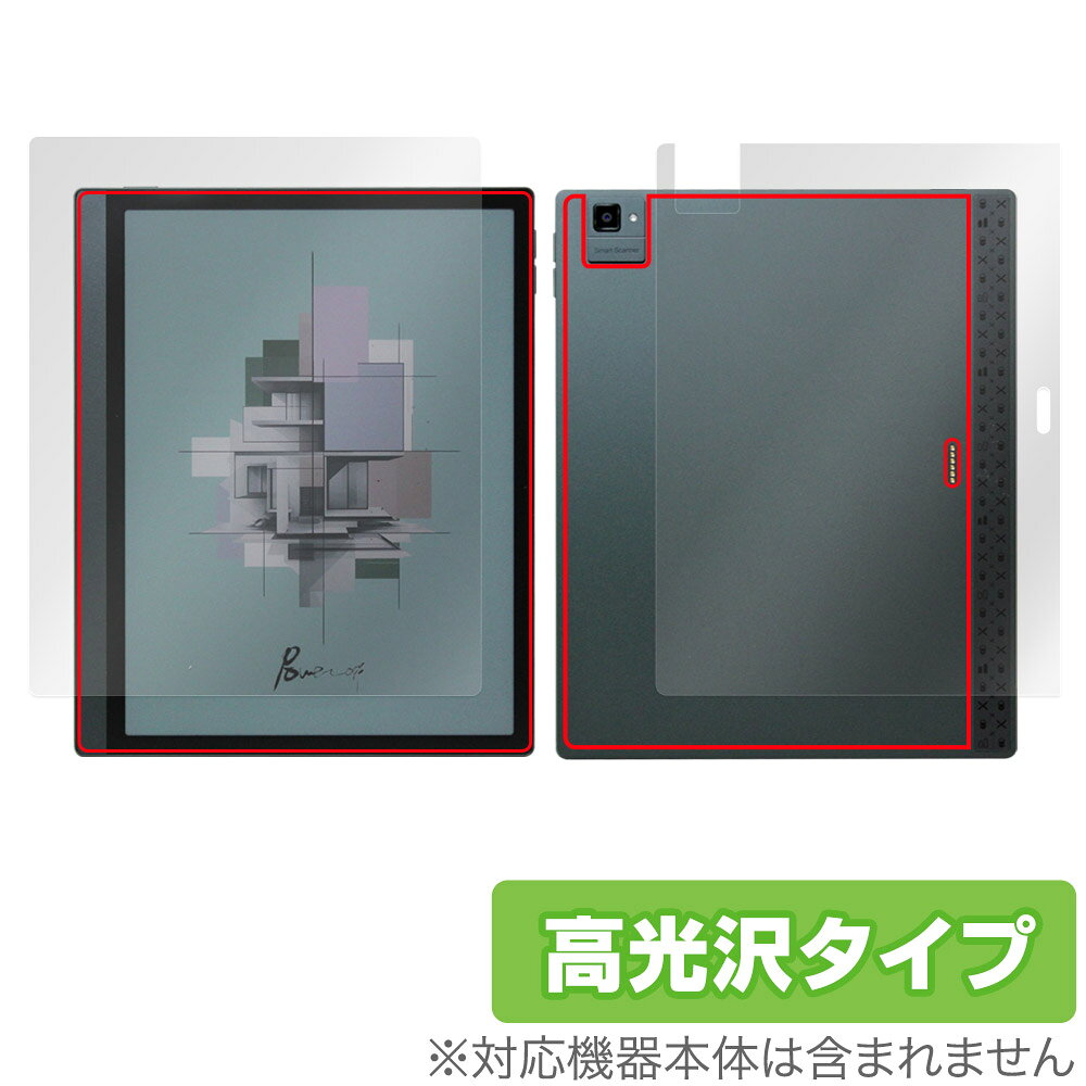 オニキス「BOOX Tab Ultra C Pro」に対応した透明感が美しい『表面・背面セット』の保護シート！ 高光沢タイプ OverLay Brilliant(オーバーレイ ブリリアント)！ 液晶画面の汚れやキズ付き、ホコリからしっかり保...