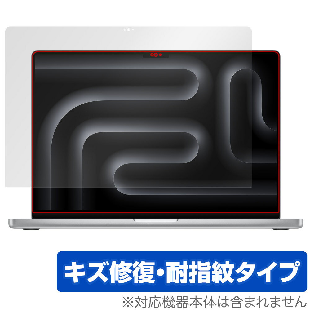 アップル「MacBook Pro 16インチ M4 / M3」に対応したシート表面の擦り傷を修復する液晶保護シート！ キズ修復＆耐指紋タイプ OverLay Magic(オーバーレイ マジック)！ 液晶画面の汚れやキズ付き、ホコリからしっか...