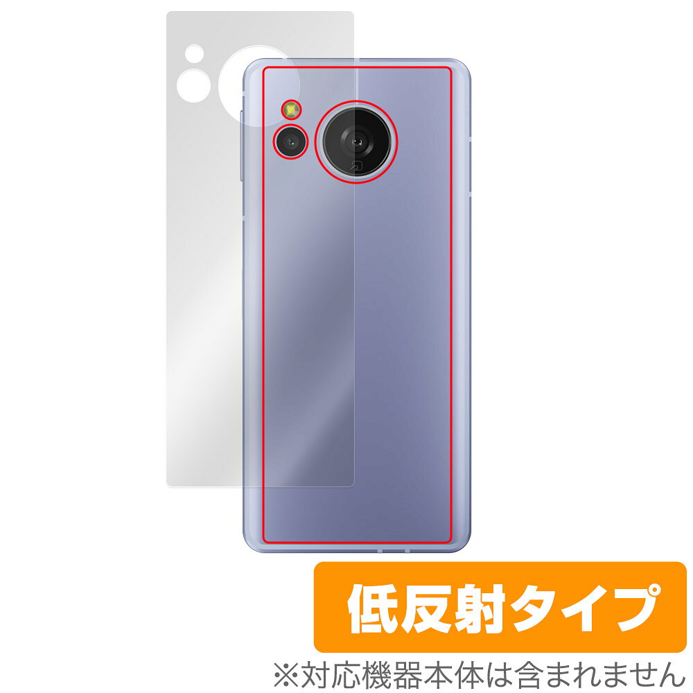シャープ「AQUOS sense8」に対応した背面用保護シート！ 低反射素材を使用した OverLay Plus(オーバーレイ プラス)！ 背面の汚れやキズ付き、ホコリからしっかり保護します。 指紋がつきにくい特徴があります。 ■対応機種 ...