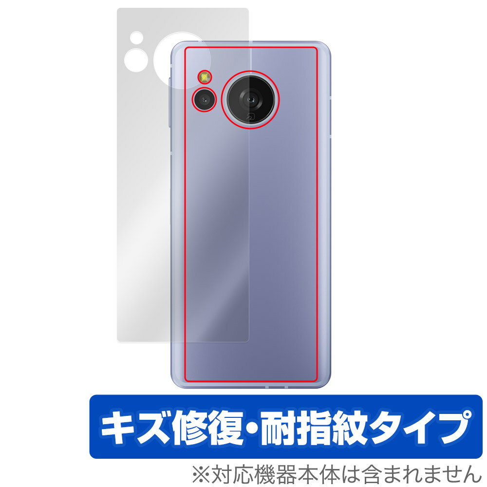 シャープ「AQUOS sense8」に対応した背面用保護シート！ シート表面の擦り傷を修復する素材を使用した OverLay Magic(オーバーレイ マジック)！ 背面の汚れやキズ付き、ホコリからしっかり保護します。 擦過により生じたシー...