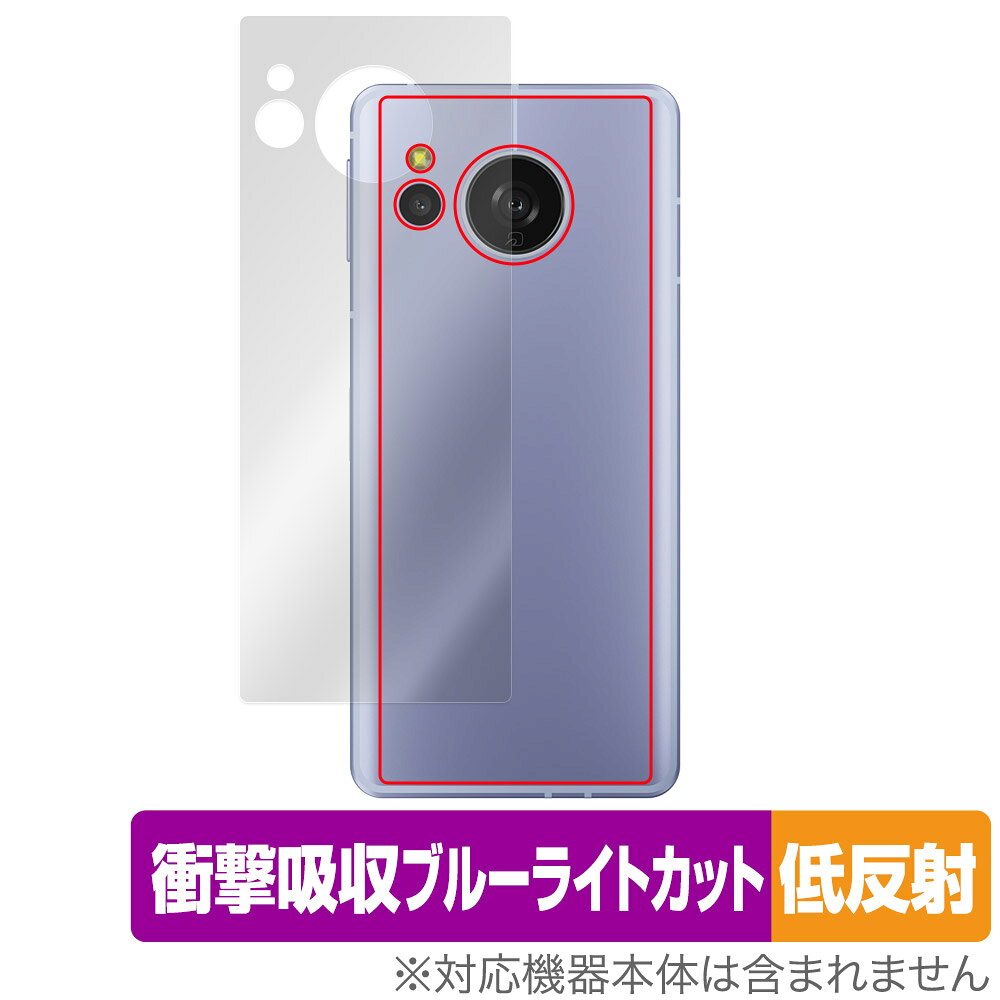 シャープ「AQUOS sense8」に対応した衝撃から保護する背面用保護シート！ 衝撃吸収低反射ブルーライトカットタイプ OverLay Absorber(オーバーレイ アブソーバー)！ 衝撃吸収層により背面を衝撃から守る背面保護シートです...