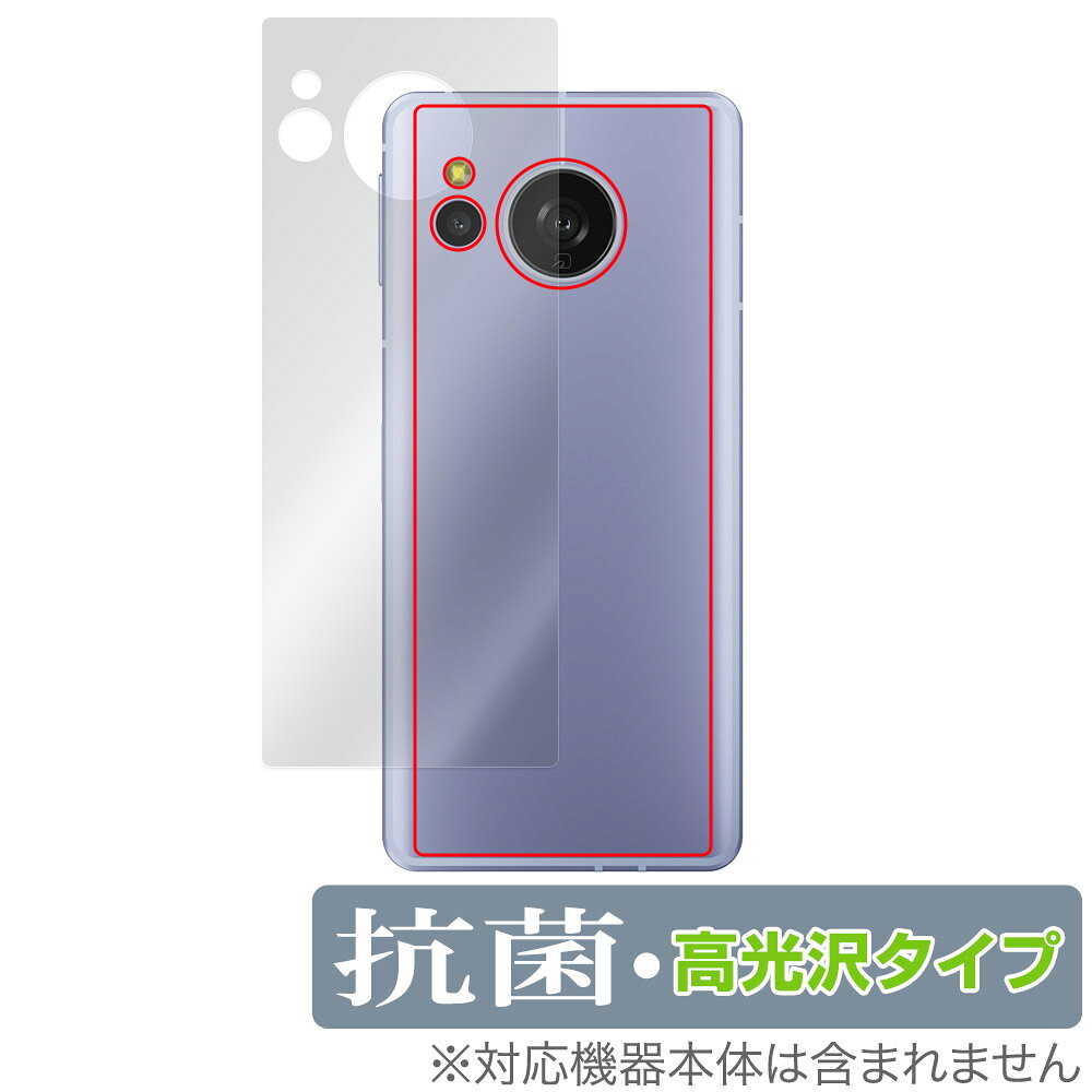 シャープ「AQUOS sense8」に対応した高い抗菌性能を備えた背面用保護シート！ Hydro Ag＋抗菌・高光沢タイプ OverLay 抗菌(オーバーレイ 抗菌)！ 幅広い細菌やウィルスの増殖を抑制し、背面を清潔に保ちキズやホコリから保...