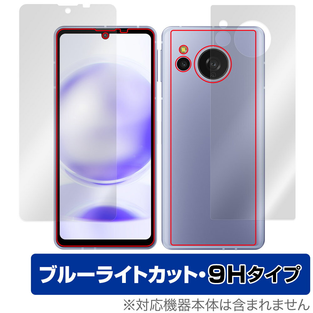 シャープ「AQUOS sense8」に対応した目にやさしい『表面・背面(9H Brillant)セット』の保護シート！ ブルーライトカットタイプの OverLay Eye Protector(オーバーレイ アイ プロテクター)！ 液晶画面か...