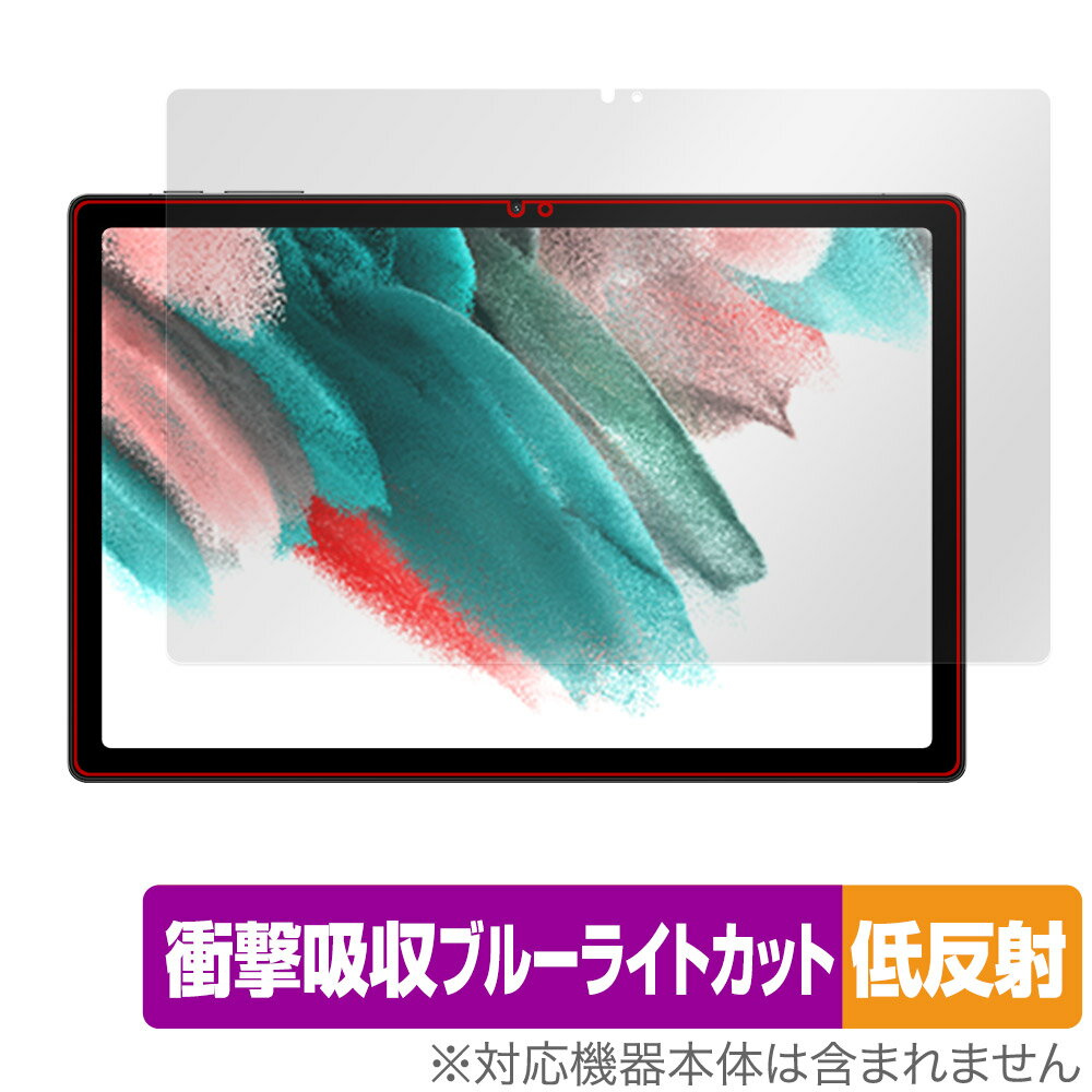 ユミディジ「UMIDIGI A13 Tab」に対応した衝撃から保護する液晶保護シート！ 衝撃吸収低反射ブルーライトカットタイプ OverLay Absorber(オーバーレイ アブソーバー)！ 液晶画面の汚れやキズ付き、ホコリからしっかり保...