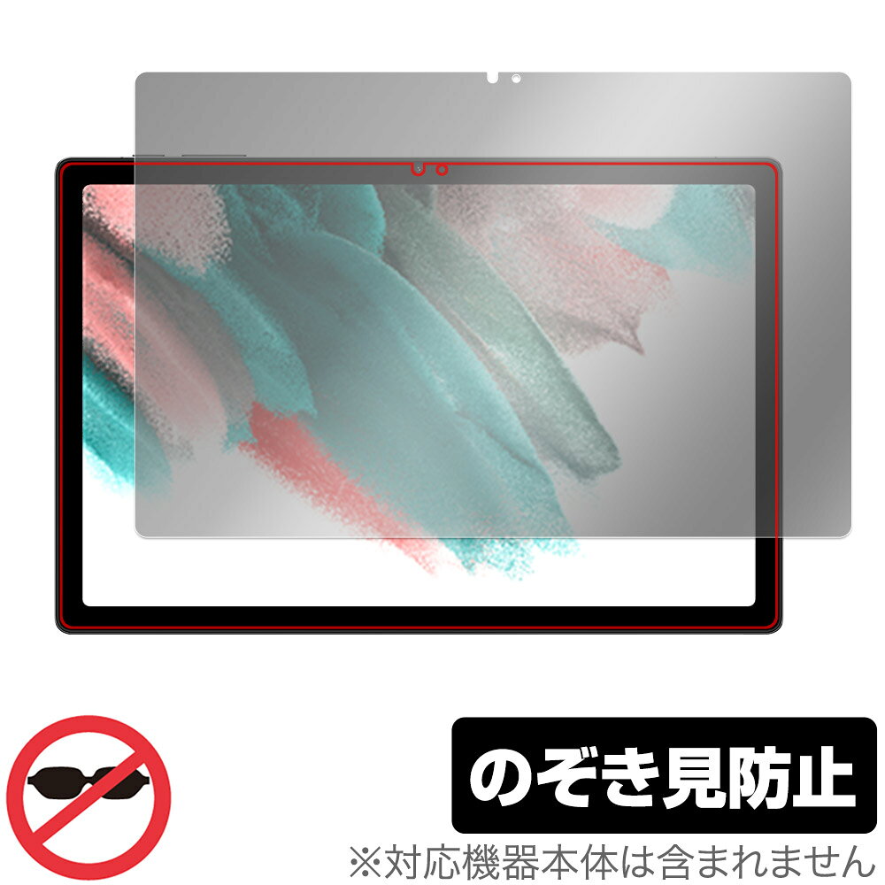 ユミディジ「UMIDIGI A13 Tab」に対応した覗き見を防止する液晶保護シート！ 覗き見防止タイプ OverLay Secret(オーバーレイ シークレット)！ 液晶画面の汚れやキズ付き、ホコリからしっかり保護します。 上下左右それぞ...