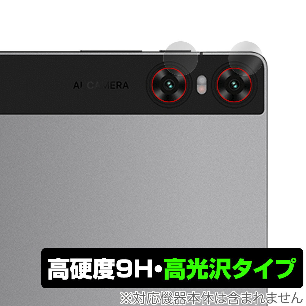ユミディジ「UMIDIGI A13 Tab」のカメラレンズに対応した9H高硬度の保護シート！ 色鮮やかに再現する高光沢タイプ OverLay 9H Brilliant(オーバーレイ 9H ブリリアント)！ カメラレンズを汚れやキズ付き、ホコ...