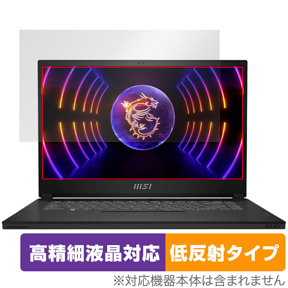 「MSI Stealth 15 A13V」に対応した映り込み・にじみを抑える液晶保護シート！ 高精細液晶対応・低反射タイプ OverLay Plus Lite(オーバーレイ プラス ライト)！ 液晶画面の汚れやキズ付き、ホコリからしっかり保...