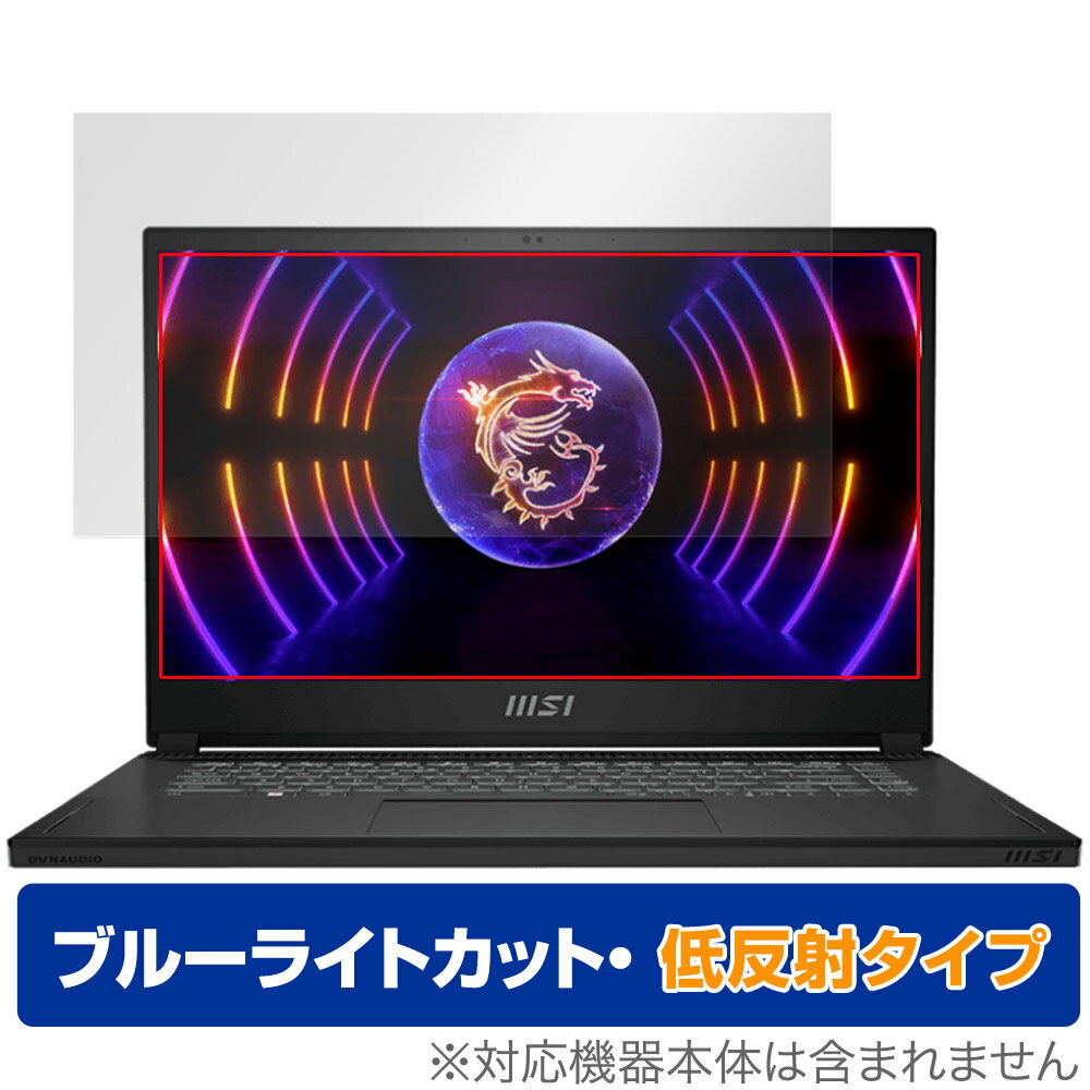 「MSI Stealth 15 A13V」に対応した目にやさしい液晶保護シート！ ブルーライトカットタイプの OverLay Eye Protector(オーバーレイ アイ プロテクター)！ 液晶画面から放出されるブルーライトを約34％カッ...