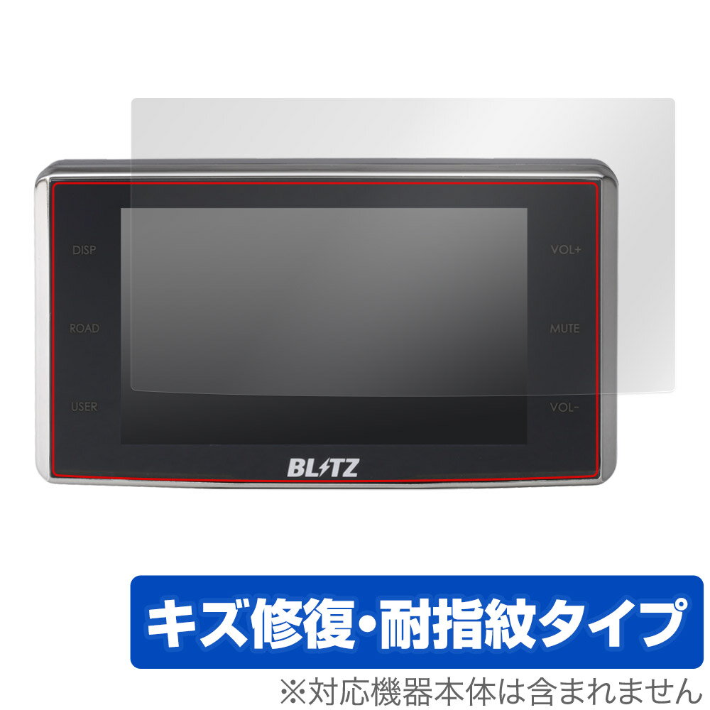 ブリッツ「BLITZ Touch-B.R.A.I.N. LASER TL311R」に対応したシート表面の擦り傷を修復する液晶保護シート！ キズ修復＆耐指紋タイプ OverLay Magic(オーバーレイ マジック)！ 液晶画面の汚れやキズ付...