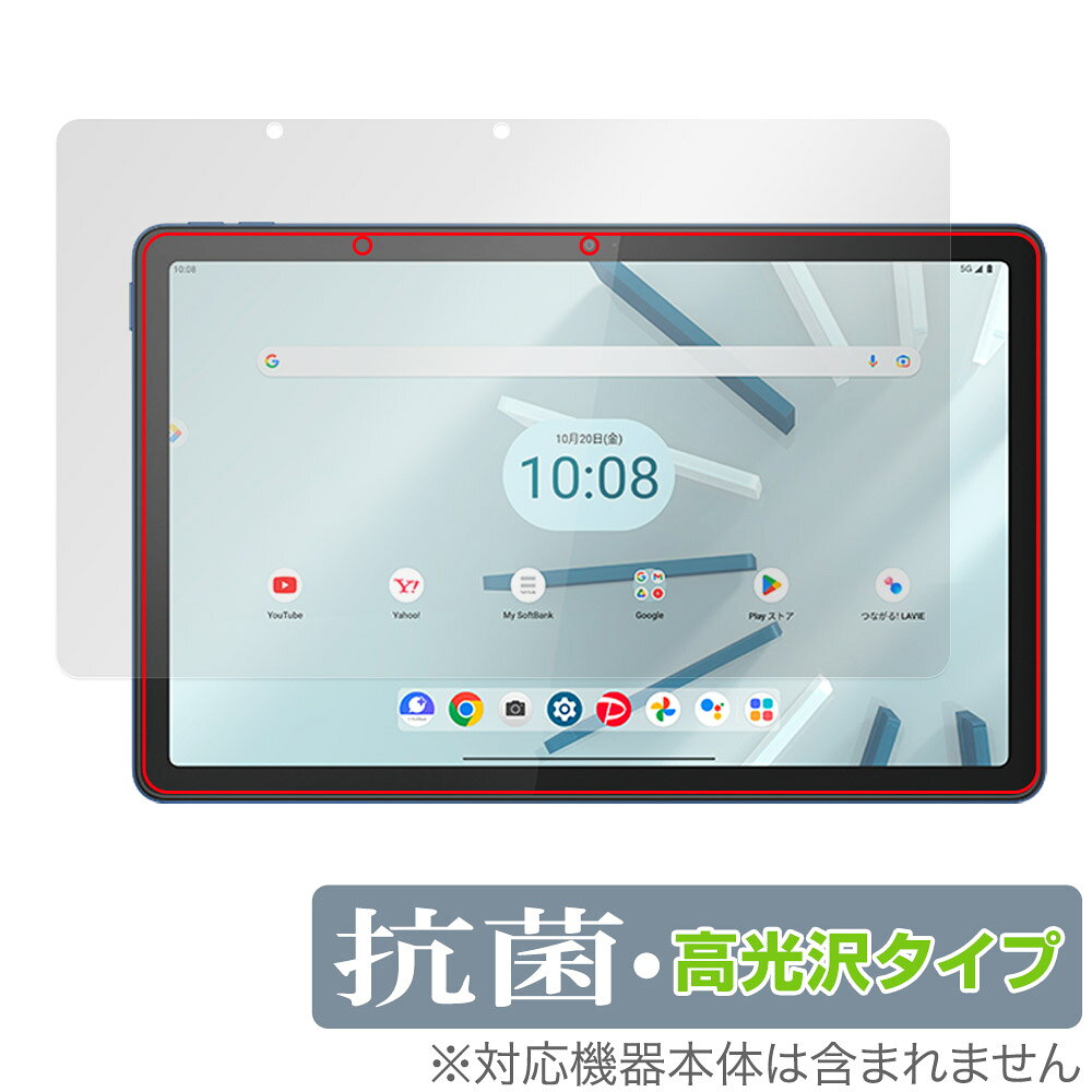レノボ「Lenovo TAB7 10.6型 (2023年モデル)」ソフトバンク「Lenovo TAB7 A301LV」に対応した高い抗菌性能を備えた液晶保護シート！ Hydro Ag＋抗菌・高光沢タイプ OverLay 抗菌(オーバーレイ ...
