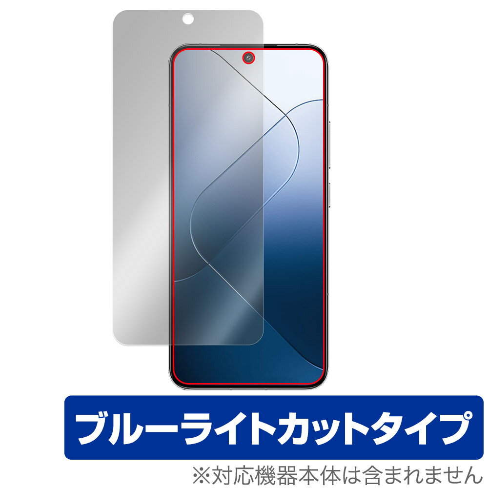 シャオミ「Xiaomi 14」に対応した目にやさしい液晶保護シート！ ブルーライトカットタイプの OverLay Eye Protector(オーバーレイ アイ プロテクター)！ 液晶画面から放出されるブルーライトを約35％カットする保護シ...