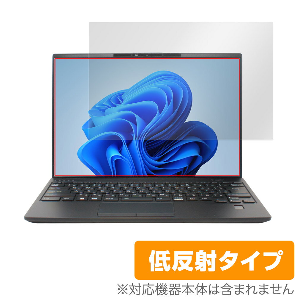 富士通「LIFEBOOK Uシリーズ U9413/MX / U9413/NX」に対応した映り込みを抑える液晶保護シート！ 低反射タイプ OverLay Plus(オーバーレイ プラス)！ 液晶画面の汚れやキズ付き、ホコリからしっかり保護しま...