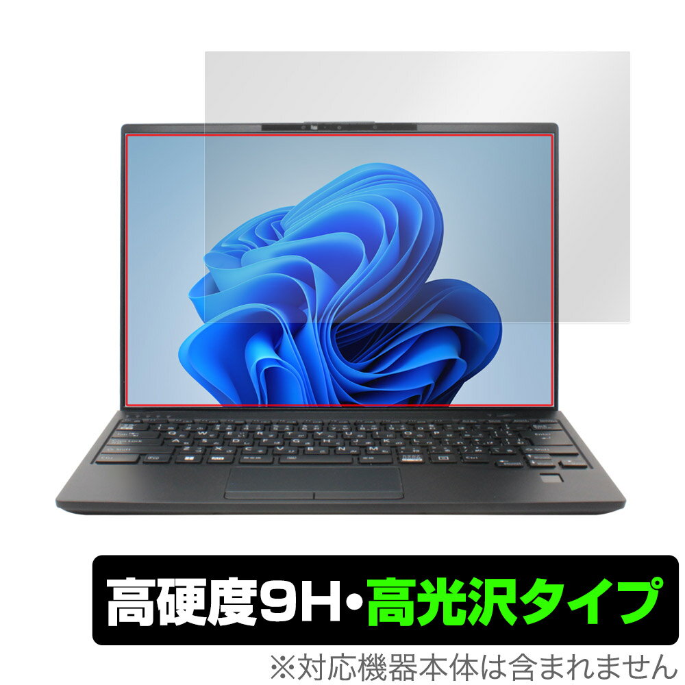 富士通「LIFEBOOK Uシリーズ U9413/M / U9413/N (タッチパネル機能非搭載モデル)」に対応した9H高硬度の液晶保護シート！ 色鮮やかに再現する高光沢タイプ OverLay 9H Brilliant(オーバーレイ 9H...