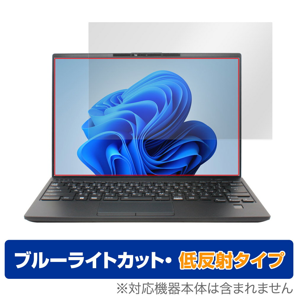 富士通「LIFEBOOK Uシリーズ U9413/M / U9413/N (タッチパネル機能非搭載モデル)」に対応した目にやさしい液晶保護シート！ ブルーライトカットタイプの OverLay Eye Protector(オーバーレイ アイ ...