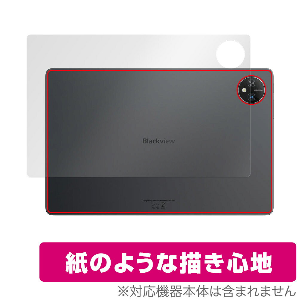ブラックビュー「Blackview Tab 10 WiFi」に対応した紙のような触り心地の背面用保護シート！ 紙のような質感タイプ OverLay Paper(オーバーレイ ペーパー)！ 触り心地は、ざらざらとした紙のような質感が特徴です。...