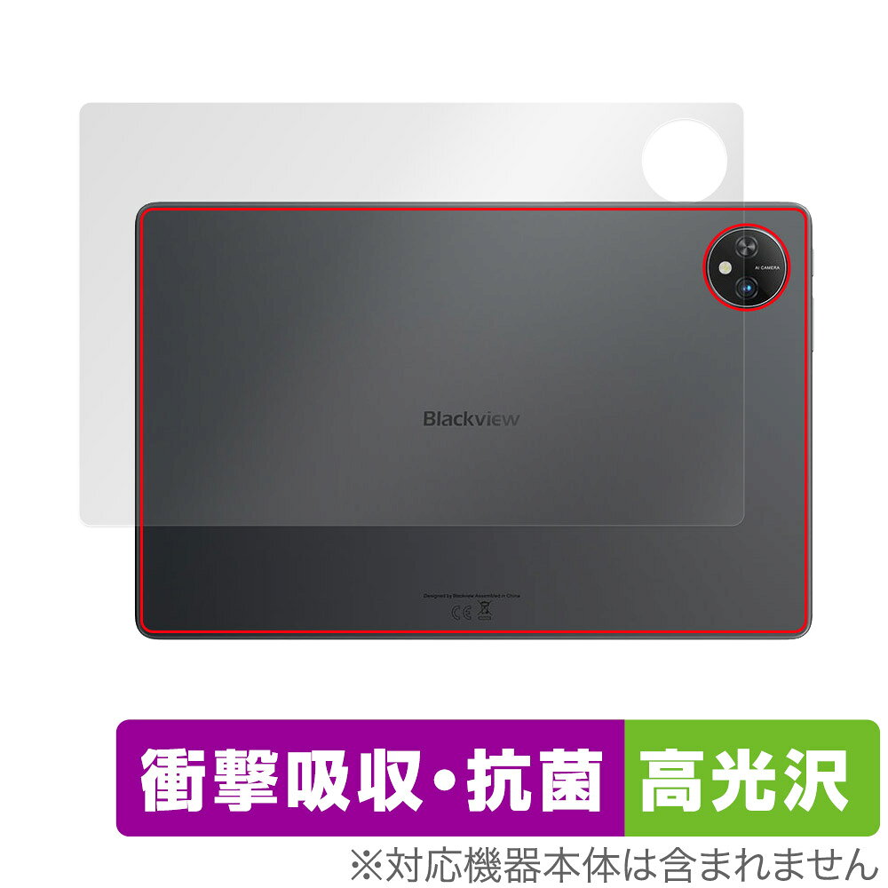 ブラックビュー「Blackview Tab 10 WiFi」に対応した衝撃から保護する背面用保護シート！ 衝撃吸収・抗菌・高光沢タイプ OverLay Absorber(オーバーレイ アブソーバー) 高光沢！ 衝撃吸収層により背面を衝撃から...