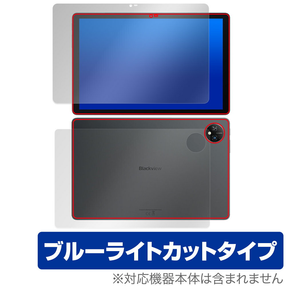ブラックビュー「Blackview Tab 10 WiFi」に対応した目にやさしい『表面・背面(Brillant)セット』の保護シート！ ブルーライトカットタイプの OverLay Eye Protector(オーバーレイ アイ プロテクタ...